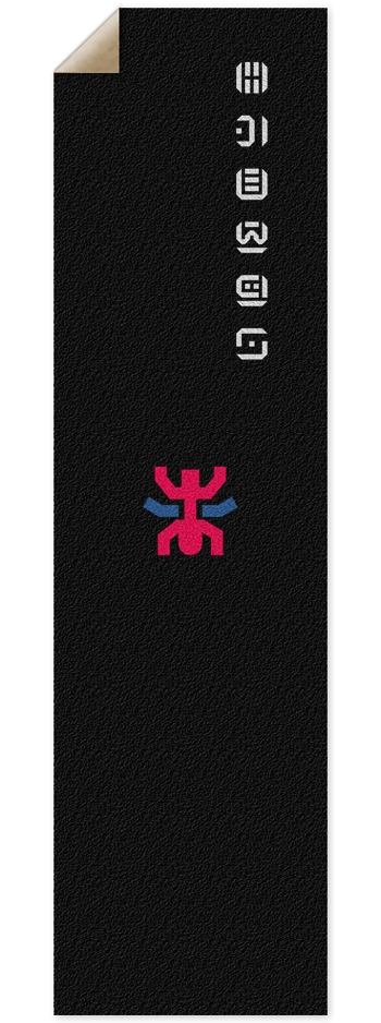 Custom Griptape 9 x 33 Inch Griptape